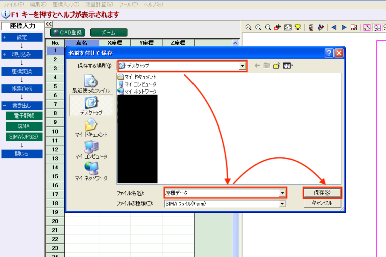 【武蔵建設CAD】SIMAデータの書き出し方法と取り込み方法